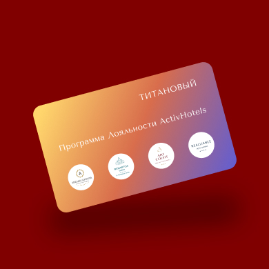 Loyalty program at the Group of hotels ActivHotels